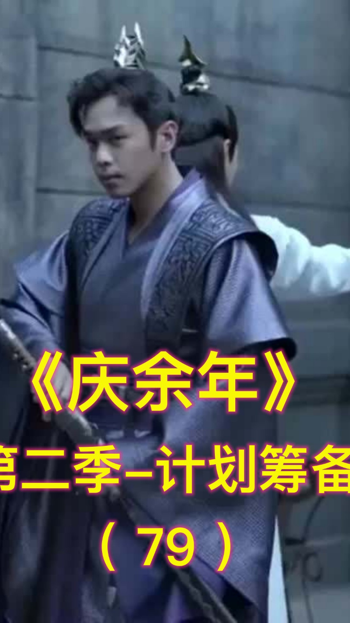 《庆余年》第二季:范闲再逛醉仙居,拜访关键性人物明先生腾讯视频