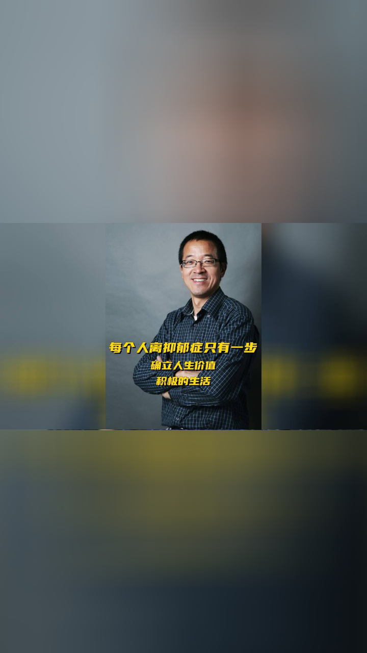 抑郁症如何疗愈，俞敏洪和张朝阳现身说法！_高清1080P在线观看平台_腾讯视频