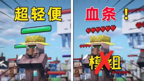 我的世界:3种超轻便血条毫无违和感不是模组而是材质包_高清1080P在线观看平台_腾讯视频