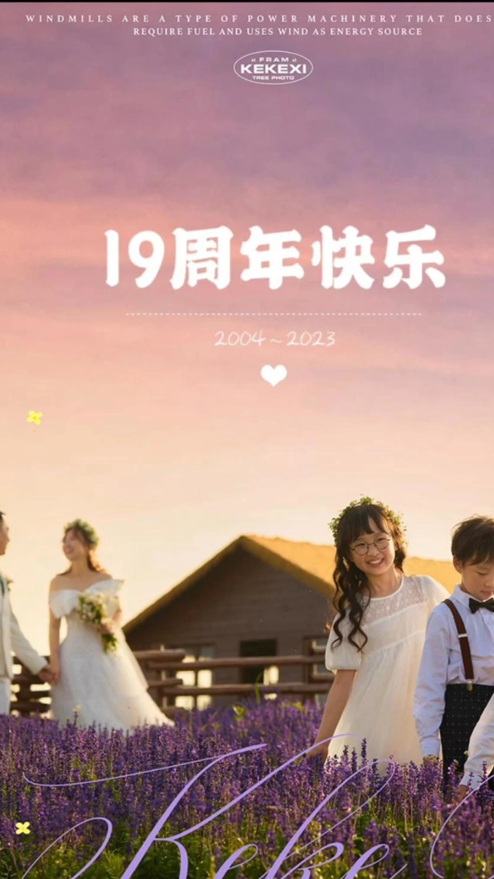 2004-2023，19周年快乐！_腾讯视频