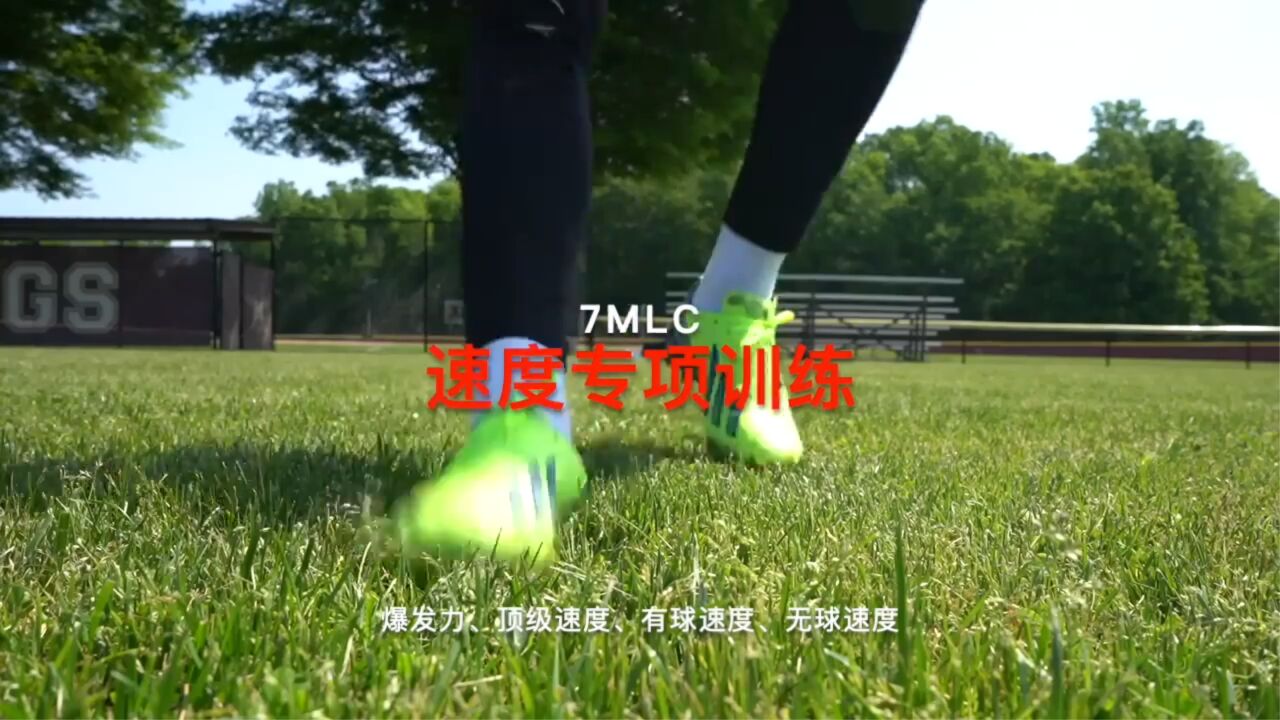 7mlc-速度的专项训练(爆发、顶速、无球、有球)_高清1080P在线观看平台_腾讯视频