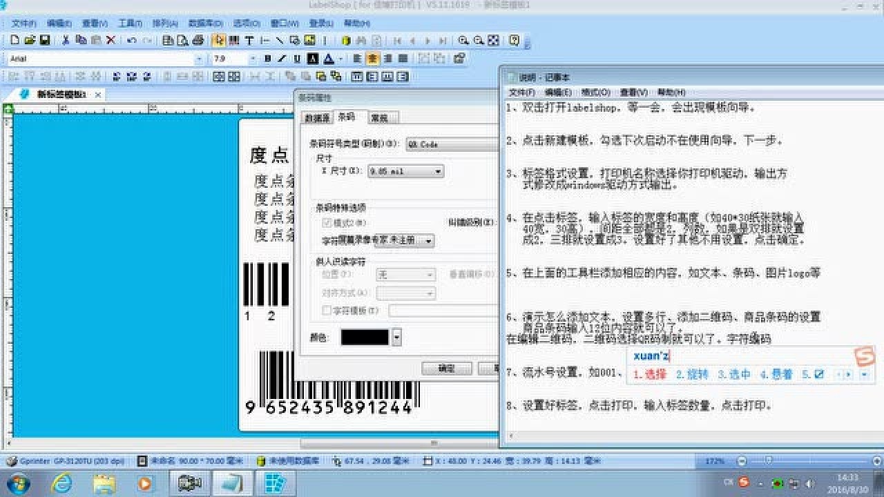 LabelShop使用教程_腾讯视频