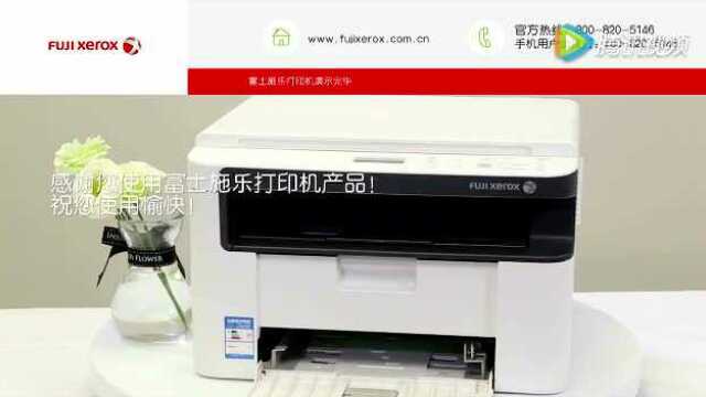 DocuPrint M118w硬件开箱安装过程_腾讯视频