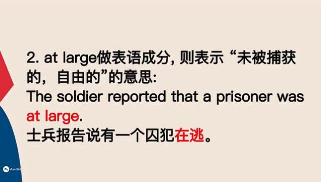 At large作后置定语和表语的不同之处_腾讯视频