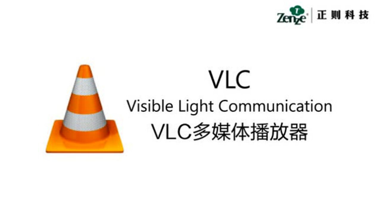 免费又好用的软件之VLC篇-正则科||_高清1080P在线观看平台_腾讯视频