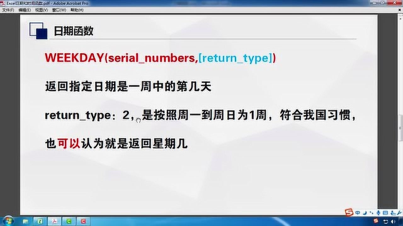 Excel日期函数全国计算机二级考试MSOFFICE高应用_高清1080P在线观看平台_腾讯视频