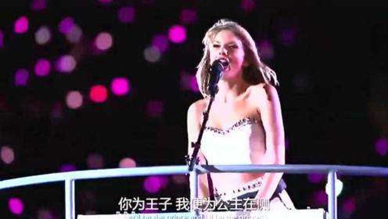 霉霉演唱会悉尼站现场演绎经典《LoveStory》完美！_高清1080P在线观看平台_腾讯视频