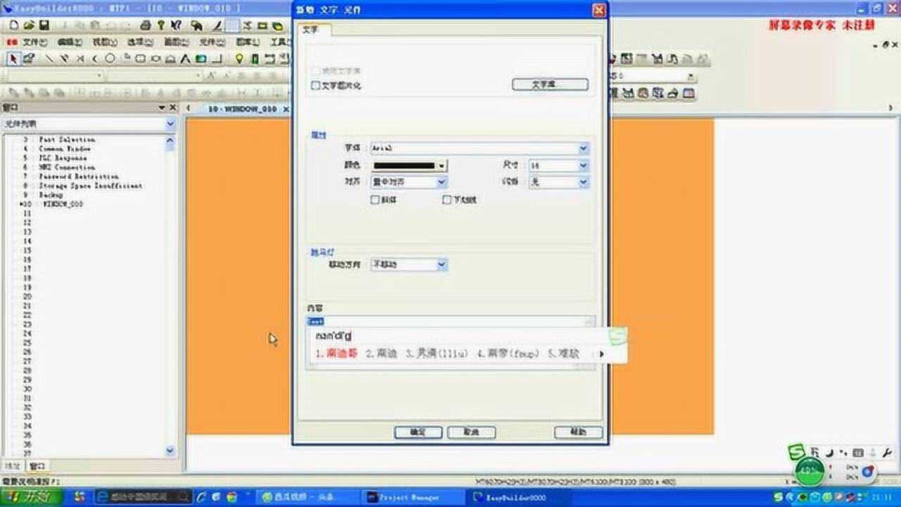 威纶触摸屏编程软件EB8000的简单介绍，你要不要来看看_高清1080P在线观看平台_腾讯视频