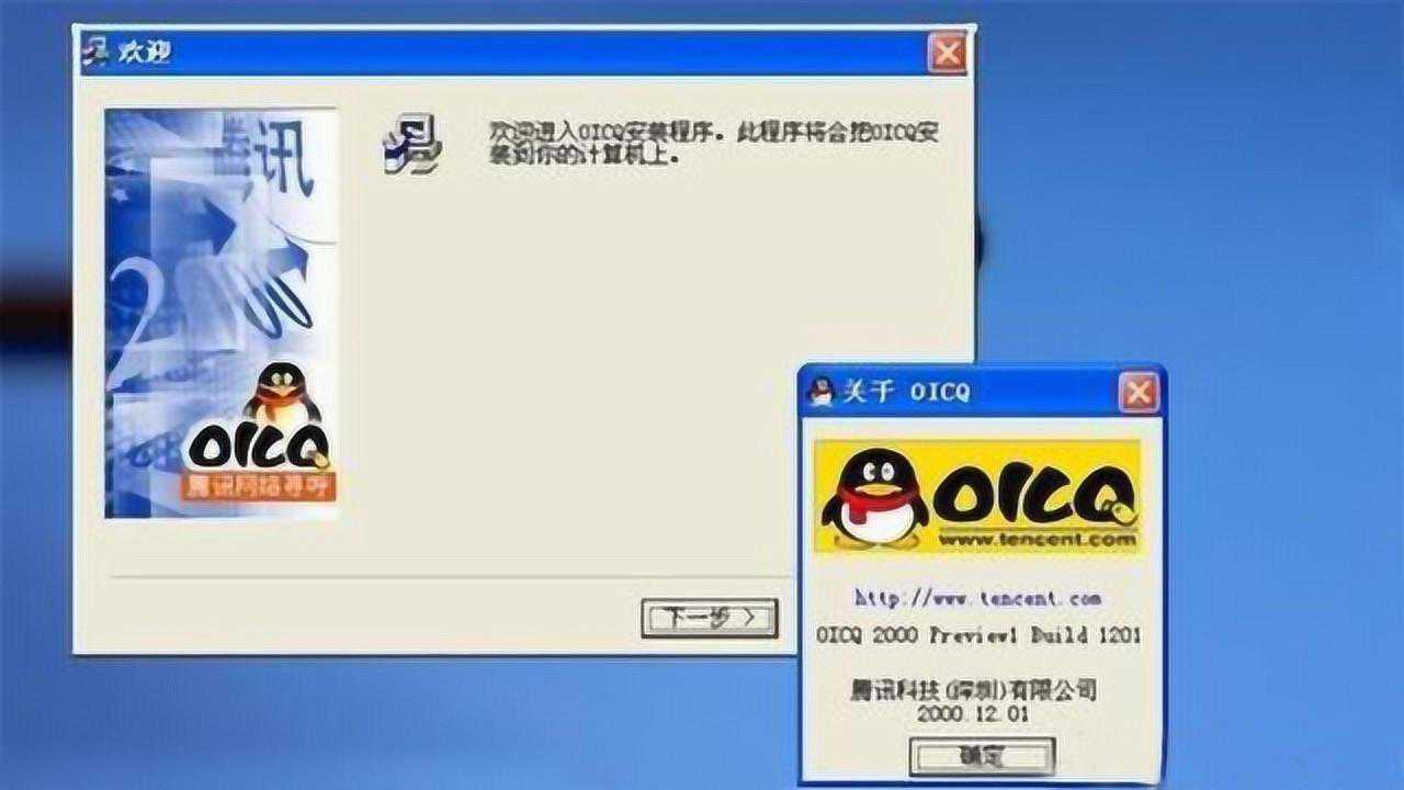 1999年的第一代QQ界面长这样，还能登陆吗？有一种可能性_高清1080P在线观看平台_腾讯视频