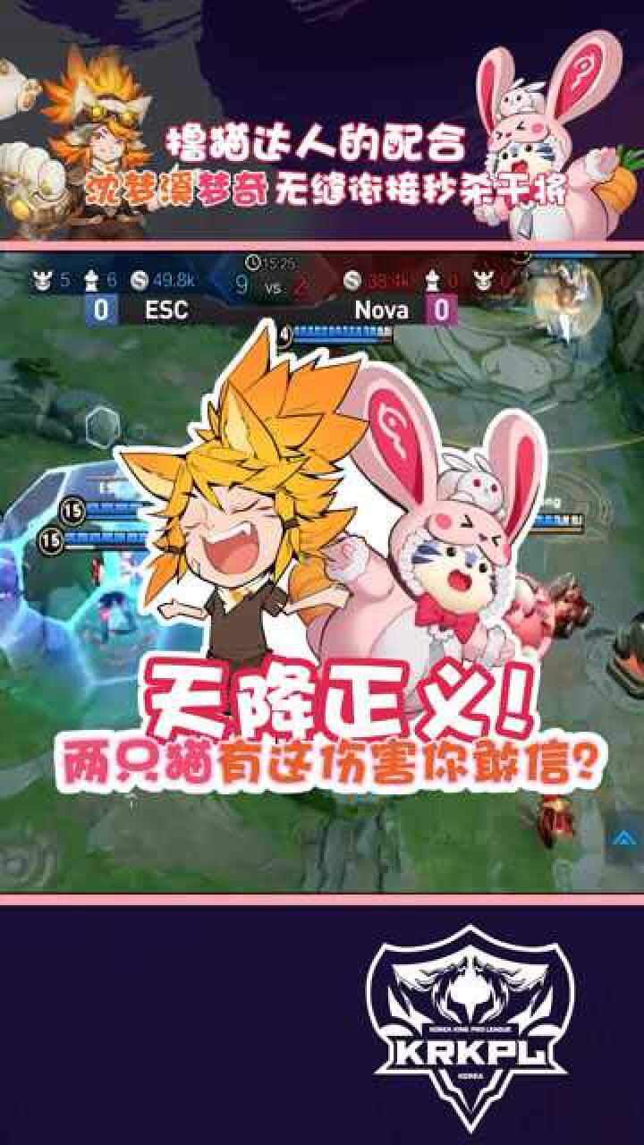 KRKPL:撸猫达人的配合？沈梦溪梦奇无缝衔接秒杀干将_腾讯视频