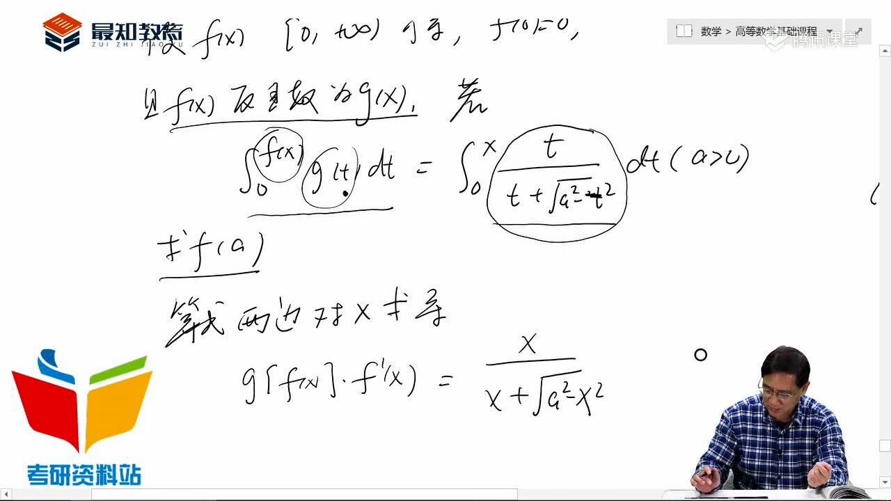 34 积分变限函数求导 高清1080p在线观看平台 腾讯视频