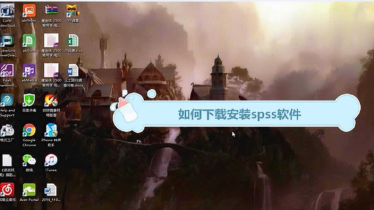 如何下载安装spss软件_腾讯视频