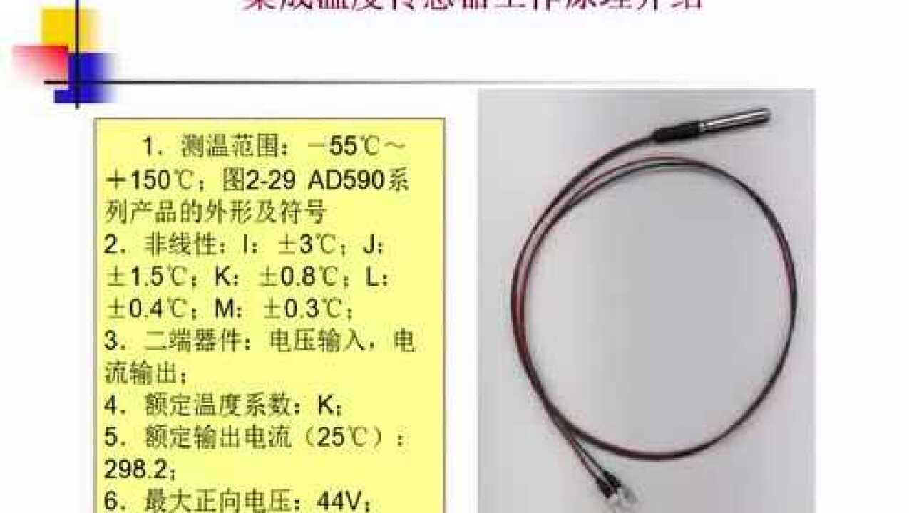 集成温度传感器工作原理介绍_腾讯视频