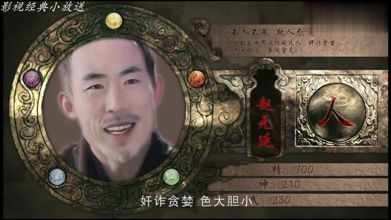 仙剑奇侠传，人物出场介绍，十年回忆，出场剪辑。_高清1080P在线观看平台_腾讯视频