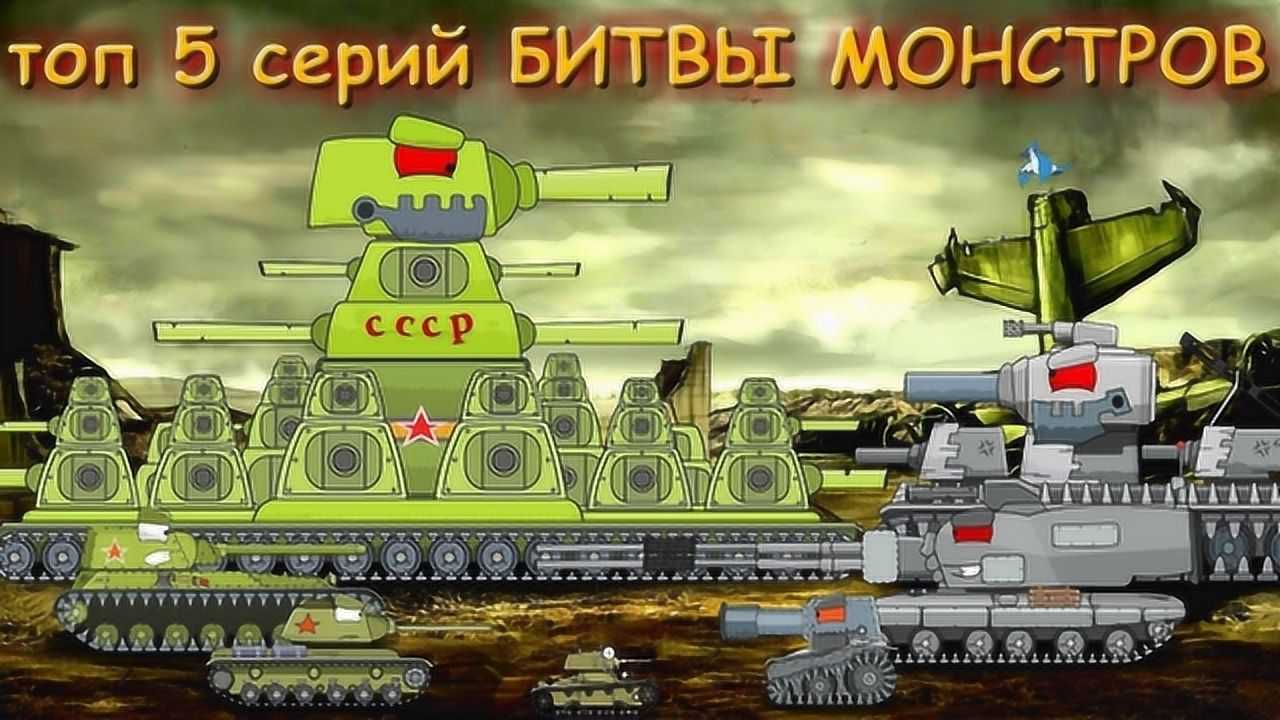 坦克世界动画：kv44的战斗你来看看_腾讯视频