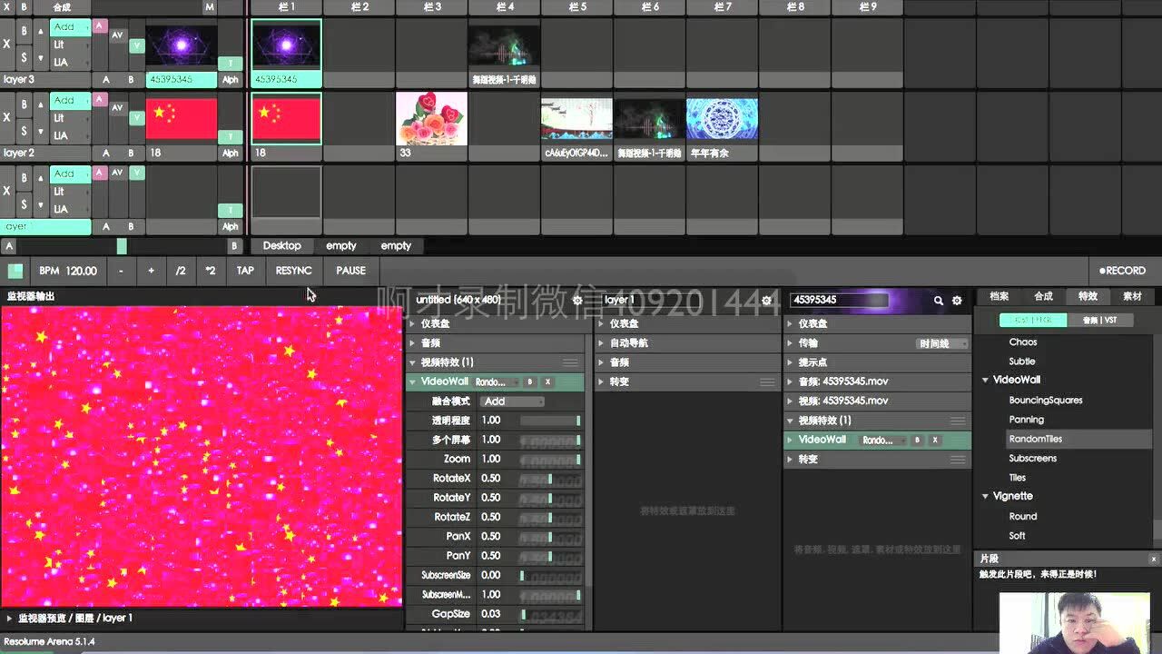 Resolume Arena中文教程——高级特效属性详细讲解_腾讯视频