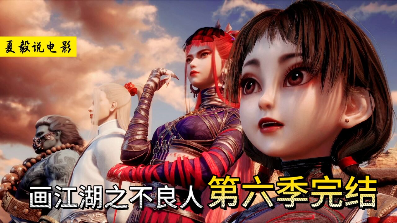 《画江湖之不良人》第六季完结，大耳哥李嗣源一战封神!_腾讯视频