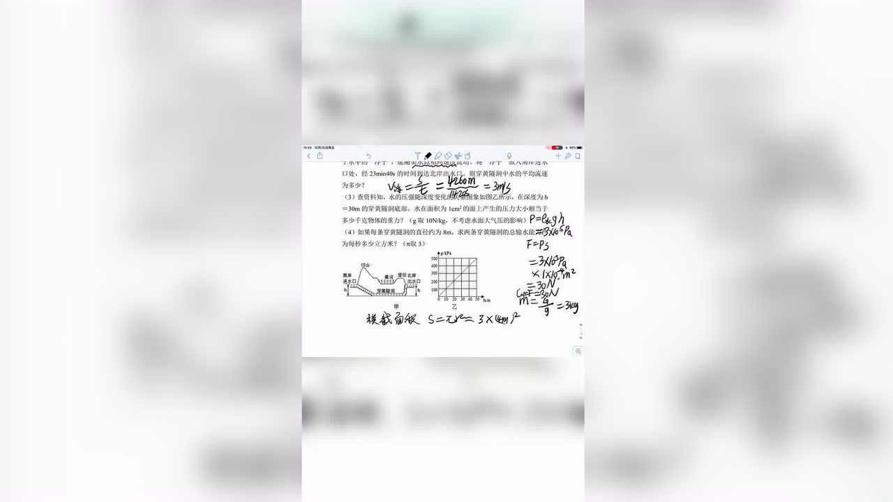 中考专题－电流与水流类比_高清1080P在线观看平台_腾讯视频