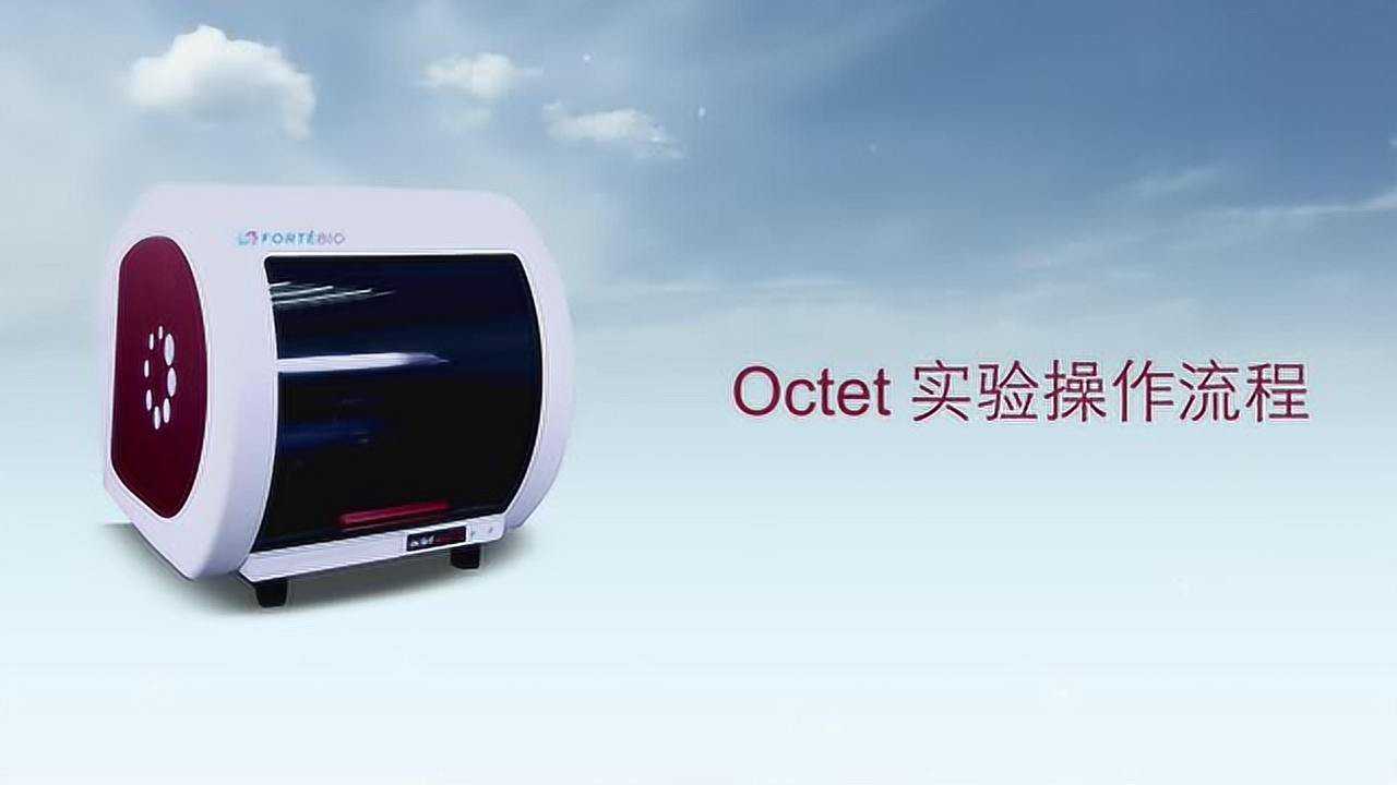 ForteBio视频_高清1080P在线观看平台_腾讯视频