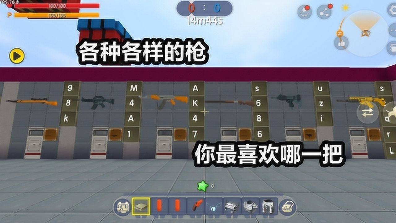 迷你世界：枪械训练场枪迷的福利各种各样的枪你最喜欢哪一把_高清1080P在线观看平台_腾讯视频