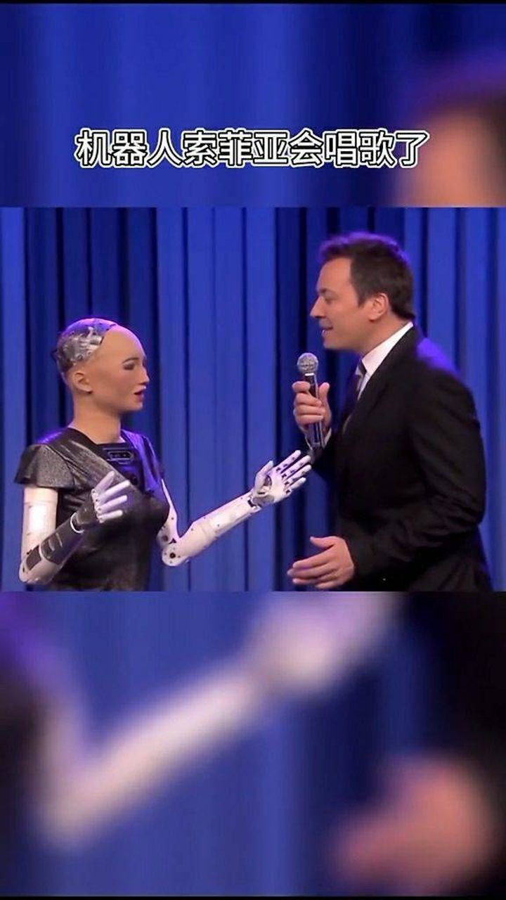 机器人索菲亚还会唱歌了！_腾讯视频