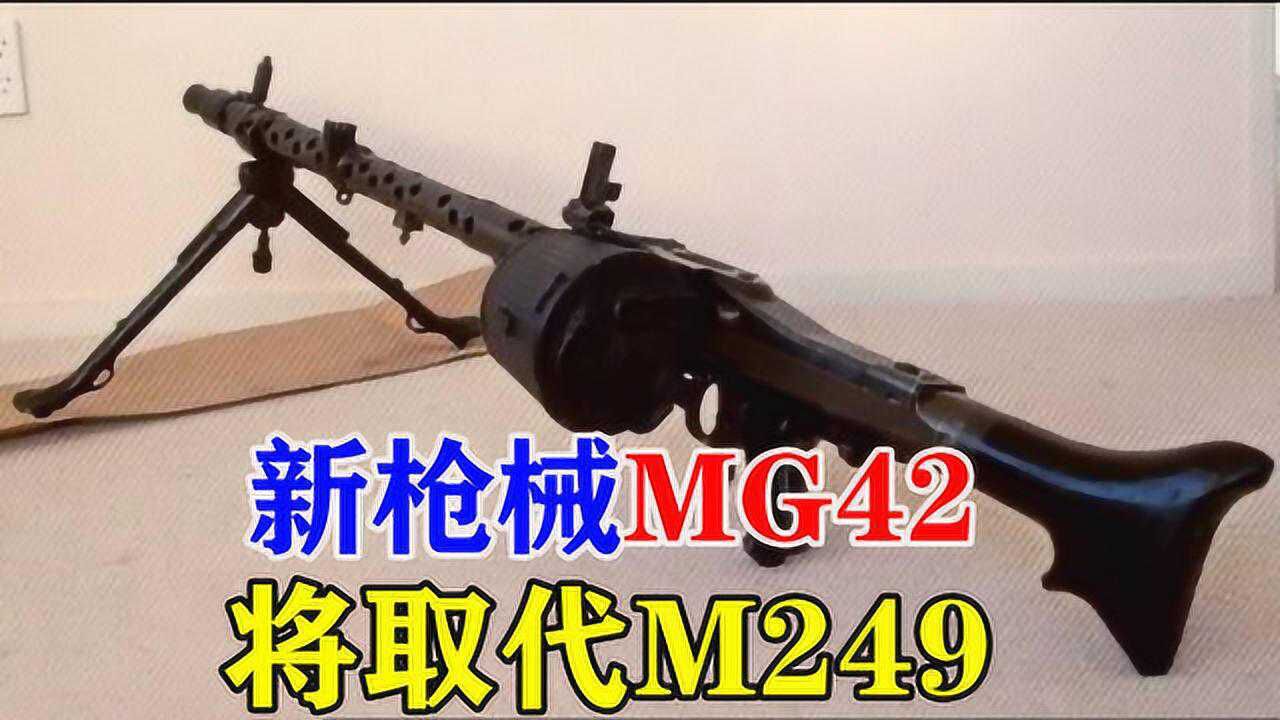 和平精英旭升：新枪械MG24将取代M249，新武器即将上线！_高清1080P在线观看平台_腾讯视频