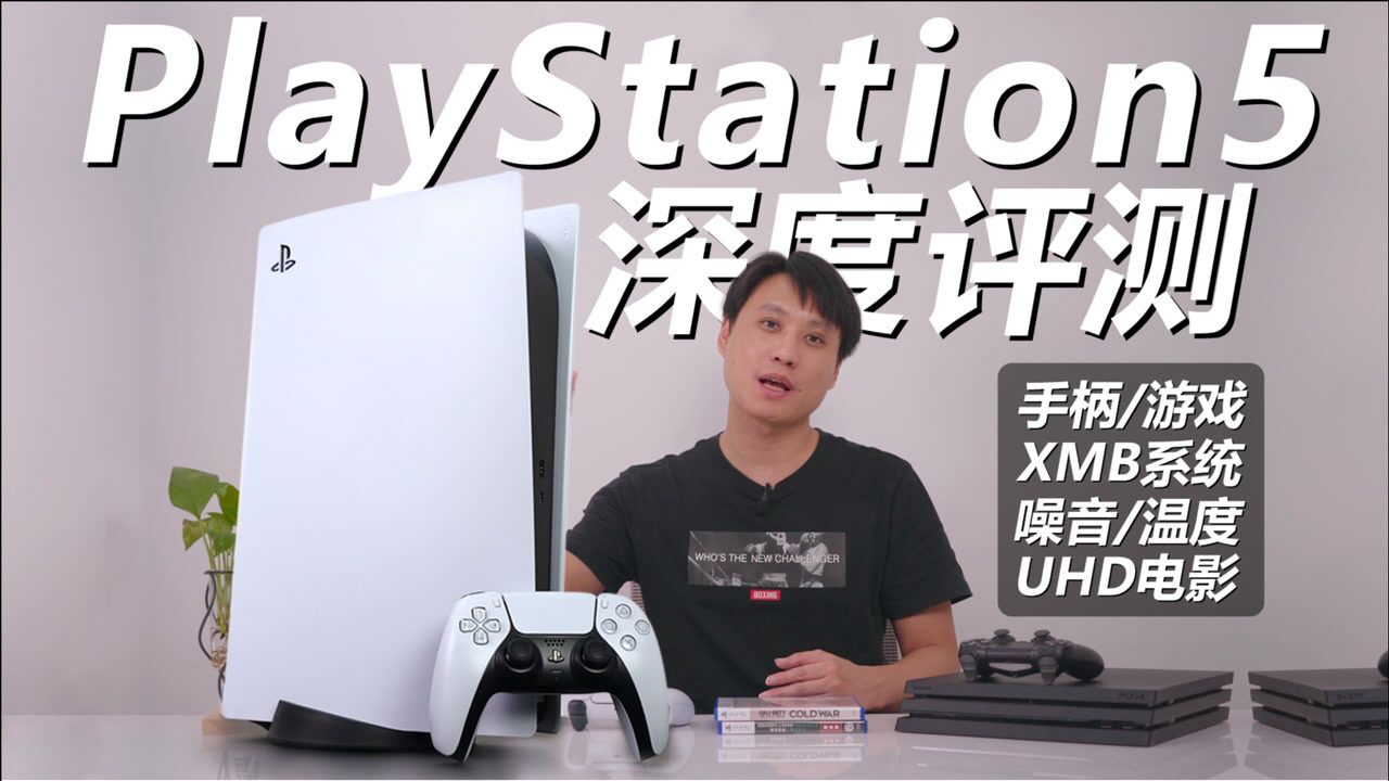 SONYPS5评测！索尼阵营PlayStation5最完整评测！_高清1080P在线观看平台_腾讯视频