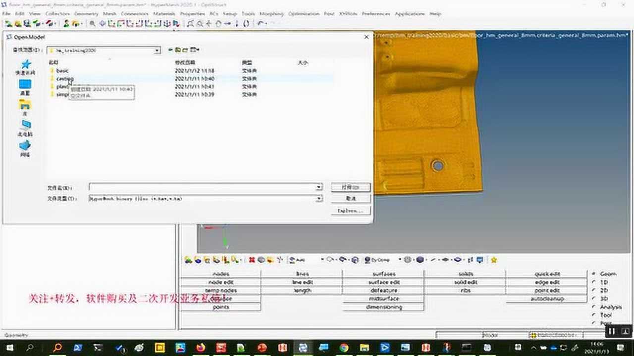 【Hypermesh2021年官方培训教程】3D网格划分与控制_Part1 #hypermesh#_腾讯视频