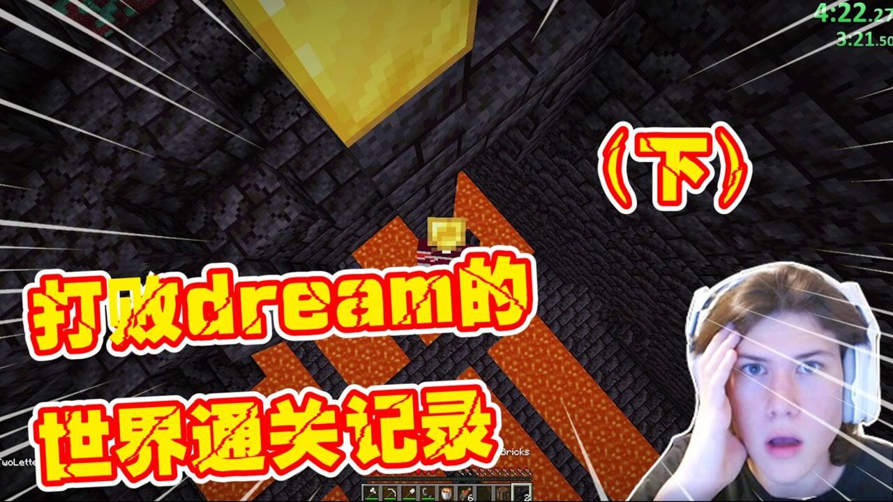 我的世界：打败大神dream的MC速通记录，干货满满！_高清1080P在线观看平台_腾讯视频