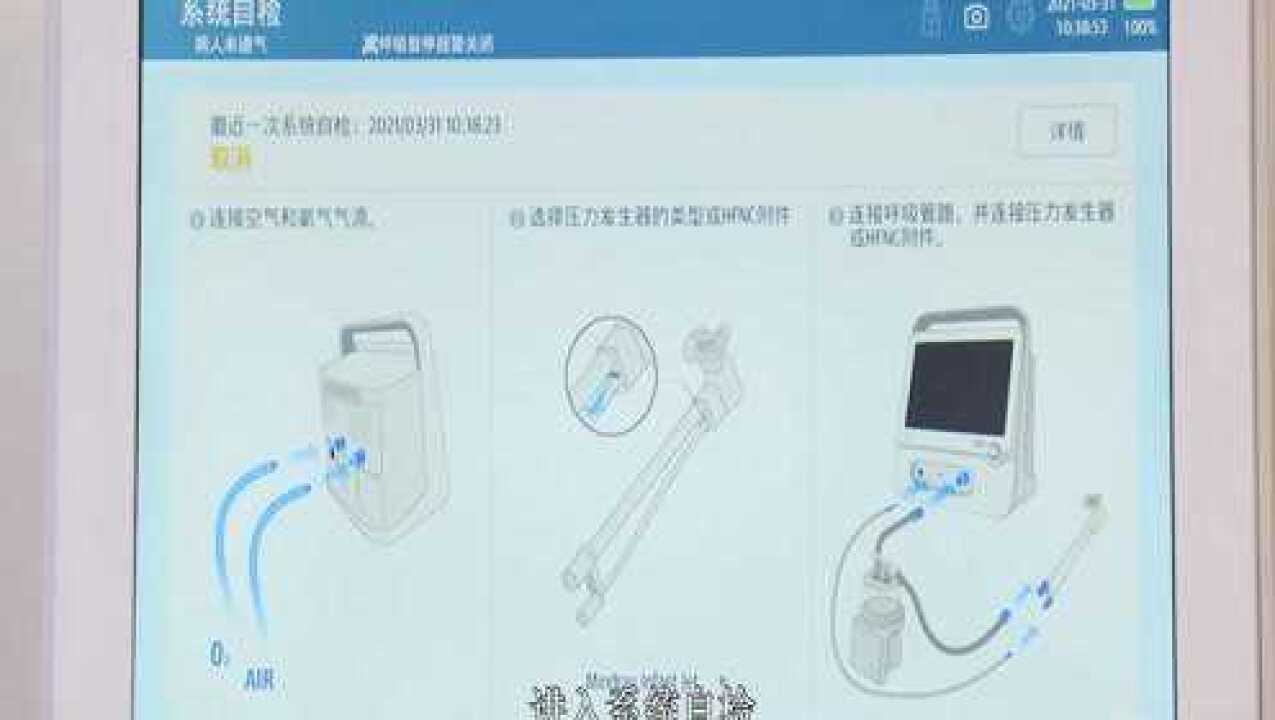 迈瑞新生儿无创呼吸机NB350的功能及界面_高清1080P在线观看平台_腾讯视频
