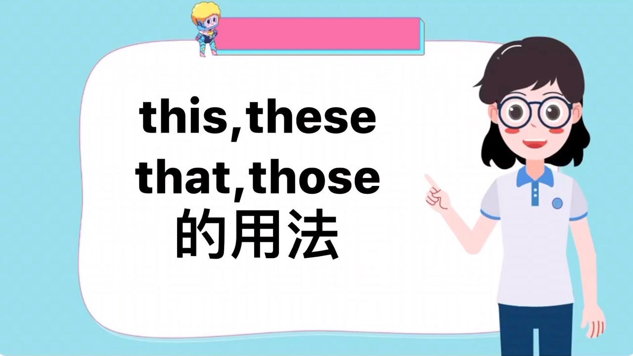 微课：this,these,that,those的用法