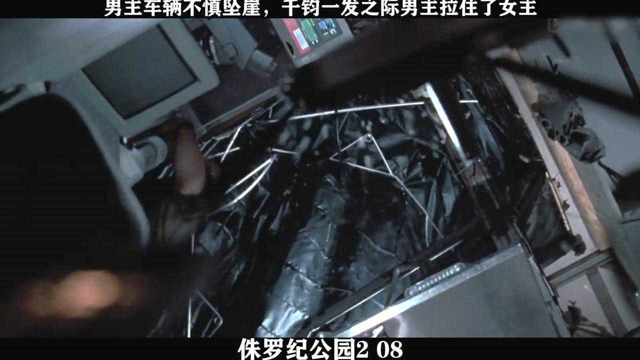 侏罗纪公园2-08，男主车辆不慎坠崖，千钧一发之际男主拉住了女主_高清1080P在线观看平台_腾讯视频