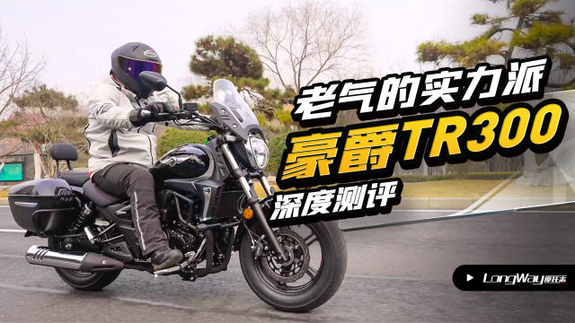 实而不华 豪爵TR300测评报告_腾讯视频