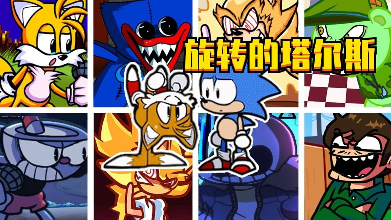周五夜放克游戏各种FNF模组挑战一直旋转的塔尔斯_高清1080P在线观看平台_腾讯视频