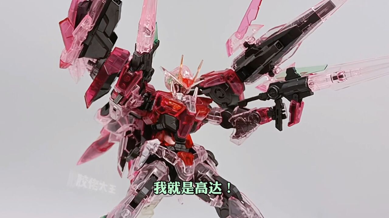 高达姿势分享，MG三红00R_高清1080P在线观看平台_腾讯视频