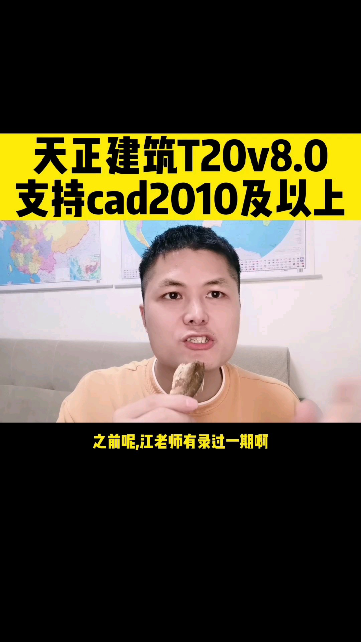 天正建筑t20v8.0安装教程，支持cad2010及以上的cad版本_腾讯视频}