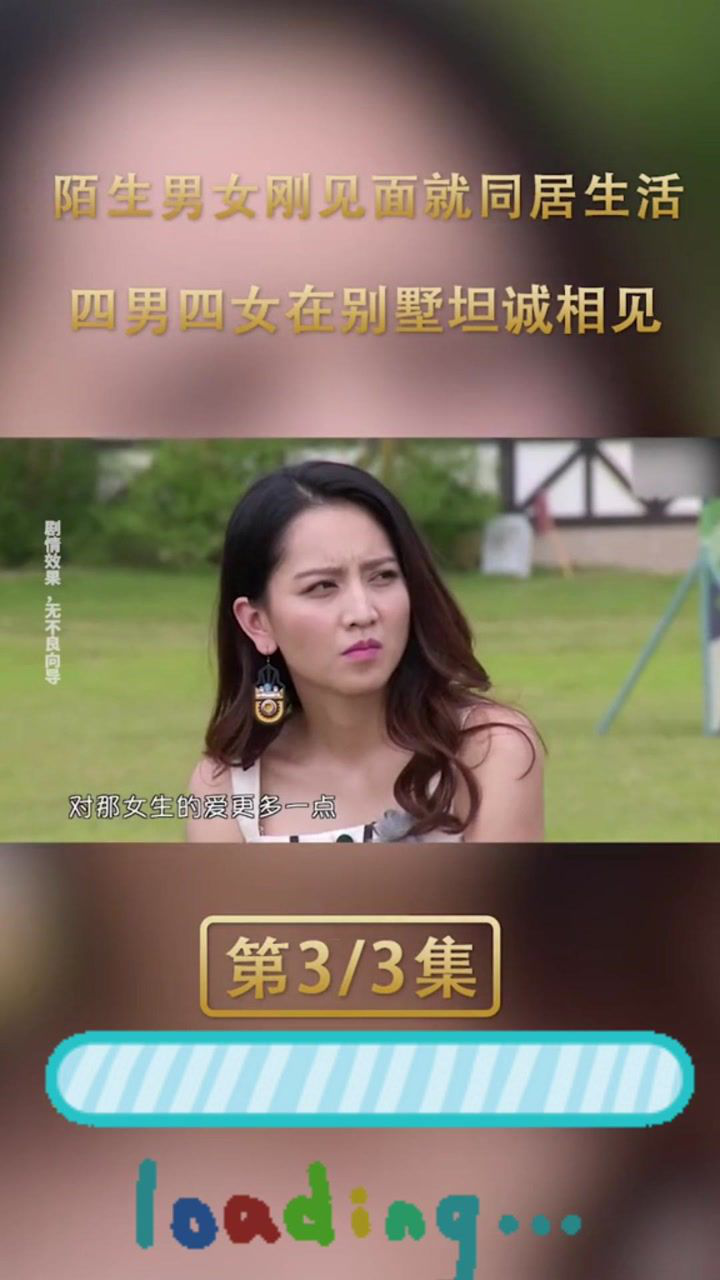 美女与极品：男女嘉宾在别墅的同居生活似乎来了个谢总传人！高清1080p在线观看平台腾讯视频