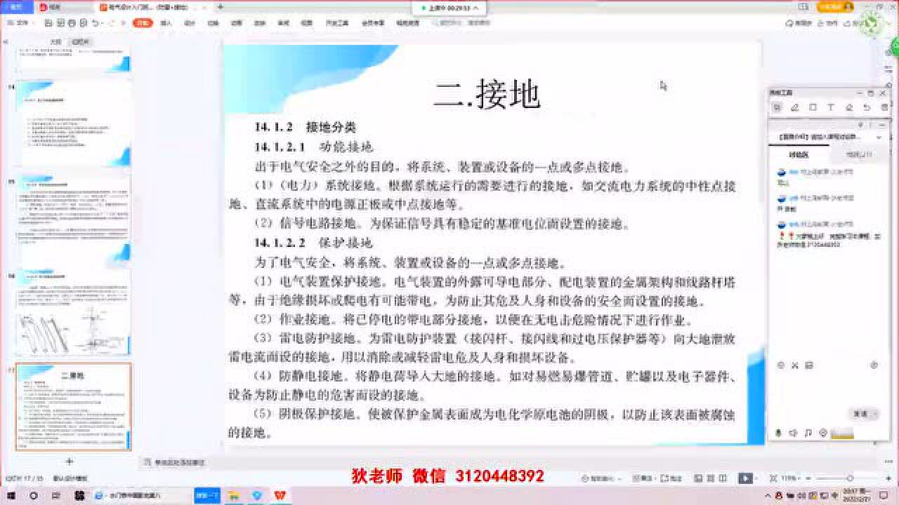 IT系统、TT系统、TN系统的理解与应用！见过讲得最通俗易懂的一篇_高清1080P在线观看平台_腾讯视频
