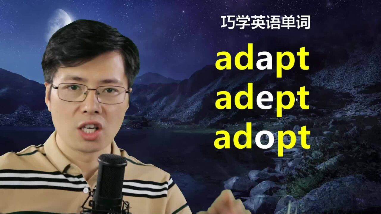 英语单词adapt，adept和adopt如何区分？跟山姆老师学小知识_高清1080P在线观看平台_腾讯视频