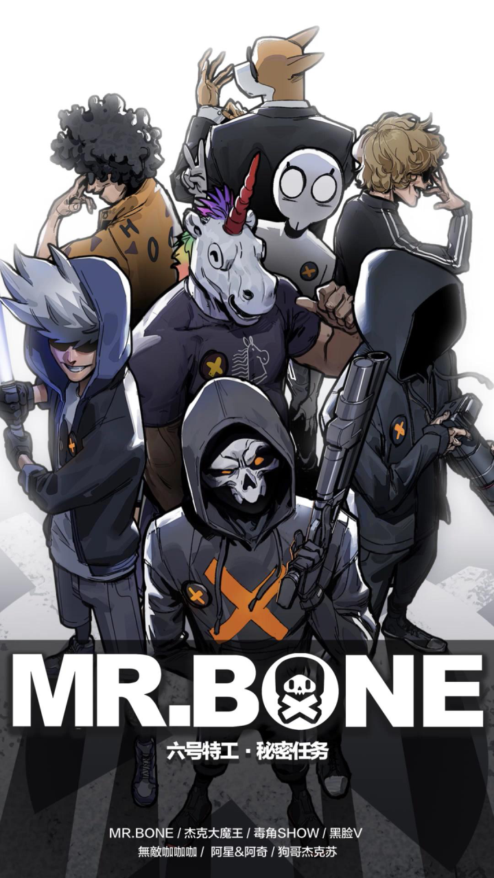 MR.BONE之秘密任务Vol.5！_高清1080P在线观看平台_腾讯视频