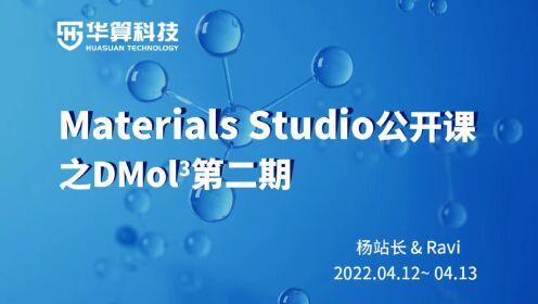 MSLST/QST和NEB、化学反应势垒、过渡态、虚频、热力学性质、熵、焓、Arrhenius方程|MaterialsStudio公开课 ...