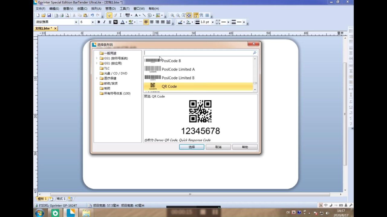 BarTender2016软件使用教程，BT2016基本操作视频教程，标签模版制作学习教程，说明书_高清1080P在线观看平台_腾讯视频