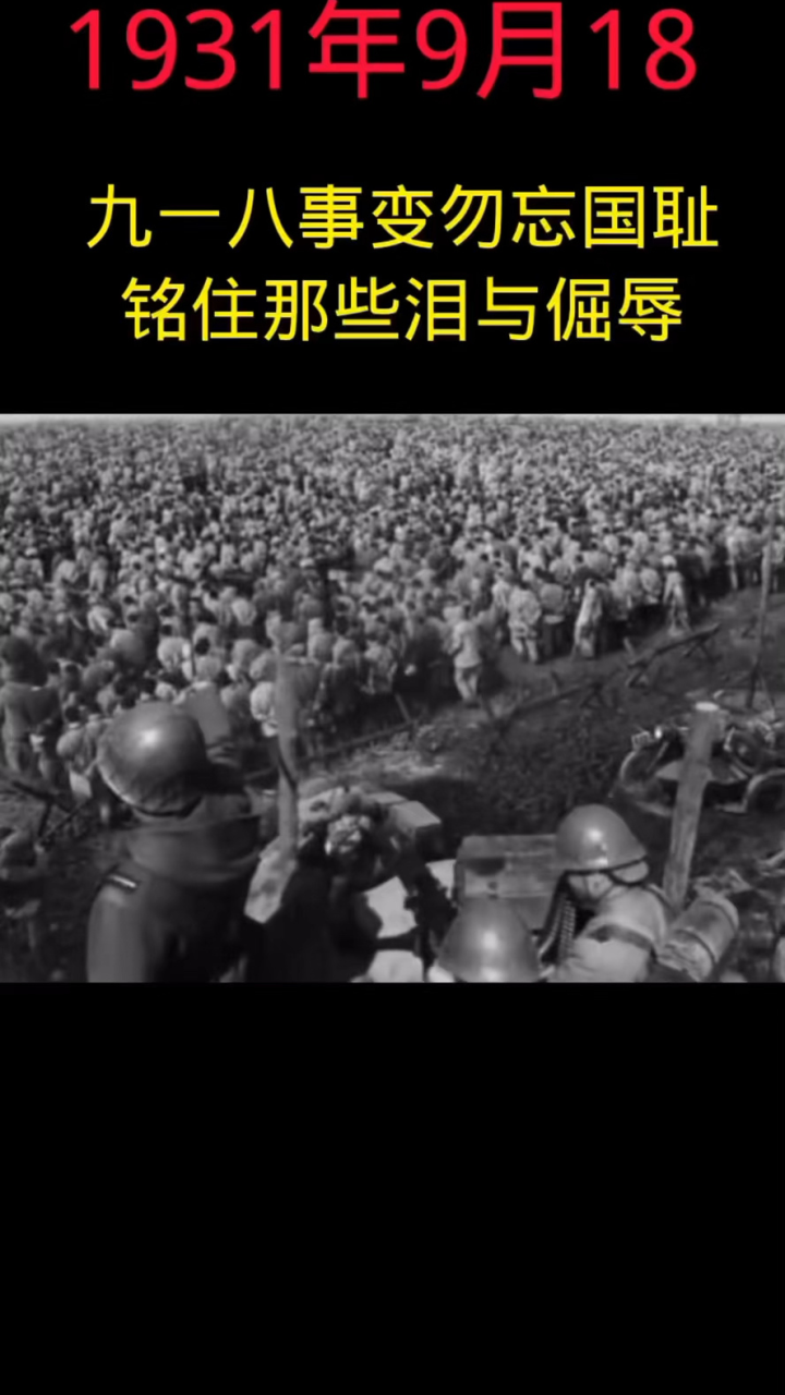 九一八事变_腾讯视频