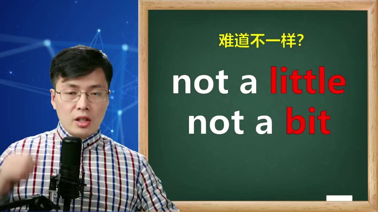 英语Not a little和not a bit啥区别？记住这一点，语法有进步_腾讯视频