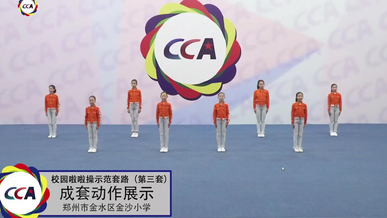 小学街舞示范啦啦操第三套高清1080p在线观看平台腾讯视频