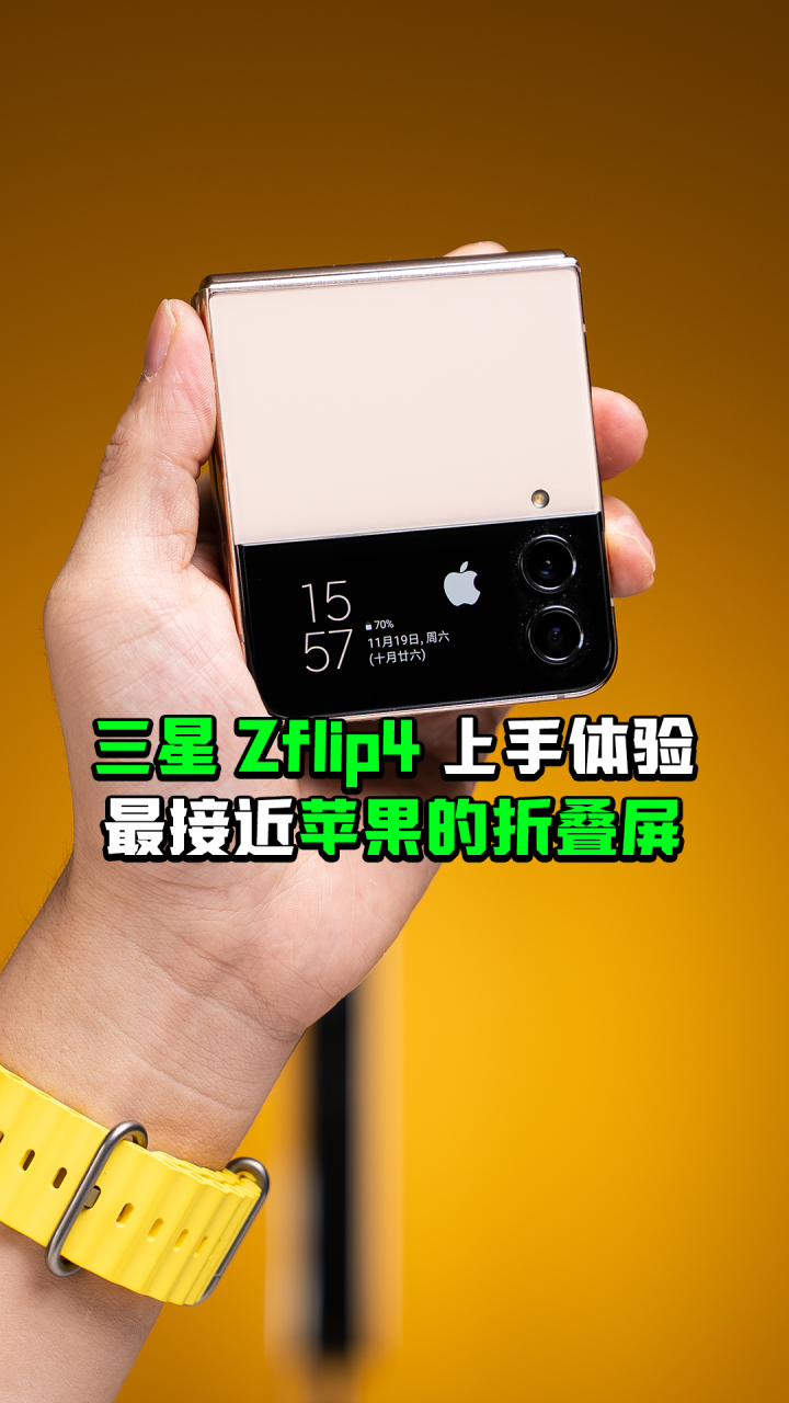 【阿正】三星Zflip4上手体验，性能颜值很棒，有两个实际问题很难受_腾讯视频