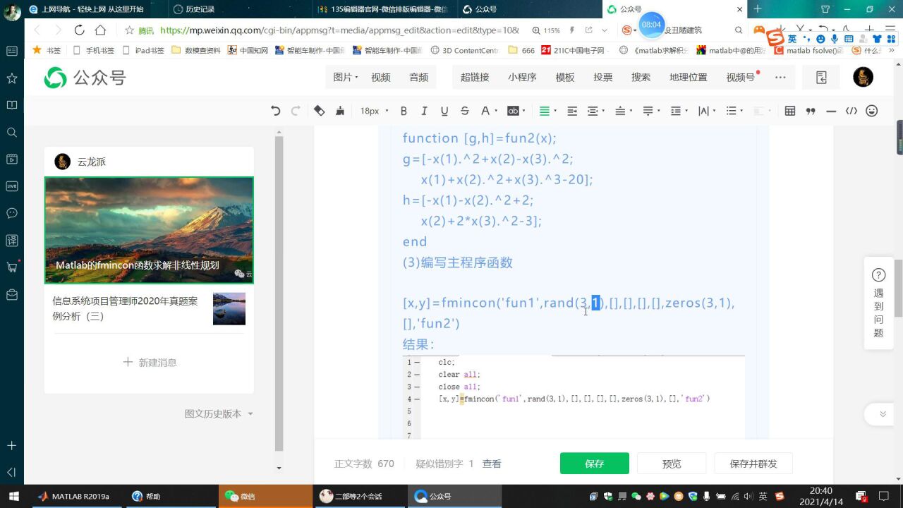 Matlab的fmincon函数求解非线性规划_腾讯视频