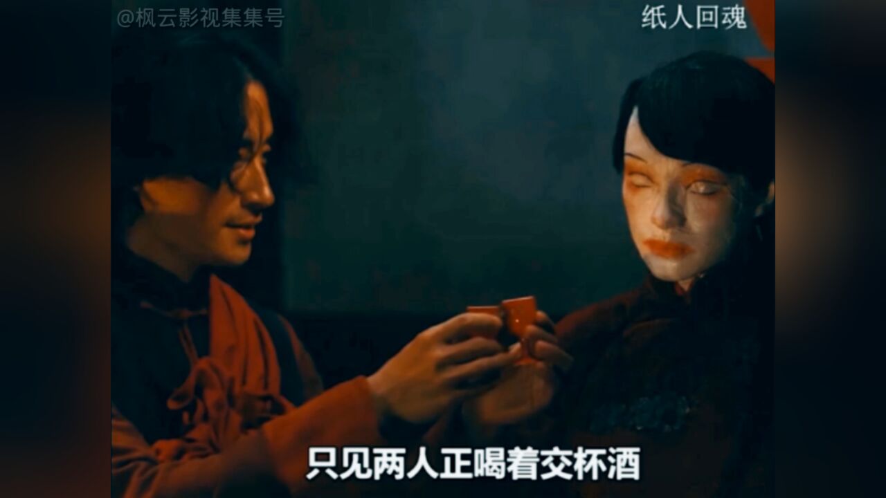 光棍买纸人做老婆不料竟然复活了!纸人回魂腾讯视频