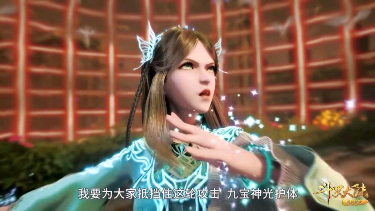 斗罗大陆：辅助之神宁荣荣九宝神光护体硬接天使激光炮，荣荣姐，厉害了！_高清1080P在线观看平台_腾讯视频