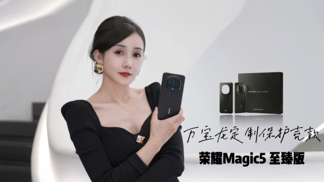 鹰眼精彩抓拍荣耀Magic5至臻版影像力Max！_高清1080P在线观看平台_腾讯视频